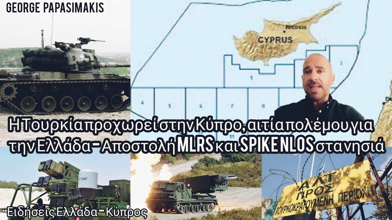 Η Τουρκία προχωρεί στην Κύπρο, αιτία πολέμου για την Ελλάδα - Αποστολή ...