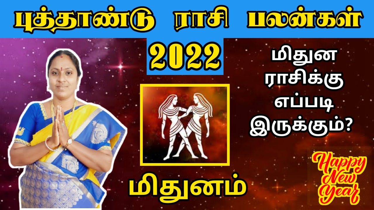 Mithuna Rasi Palan 2022 | மிதுனம் புத்தாண்டு ராசிபலன் | Mithunam New ...