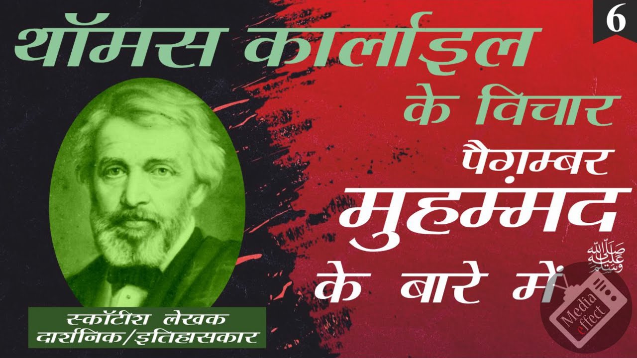 Prophet Muhammad (PBUH) in the views of non-Muslim, Thomas Carlyle ...