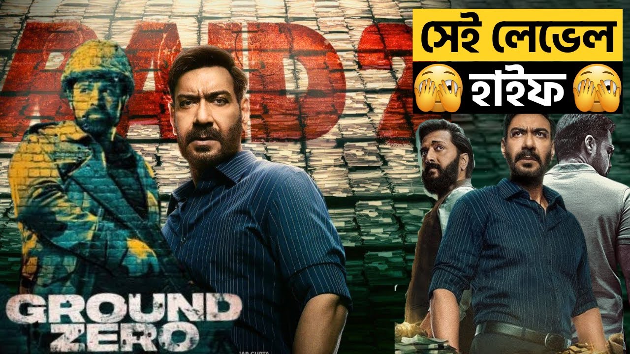 Ground Zero | Raid 2 Trailer Review Bangla | Review Rider - YouTube