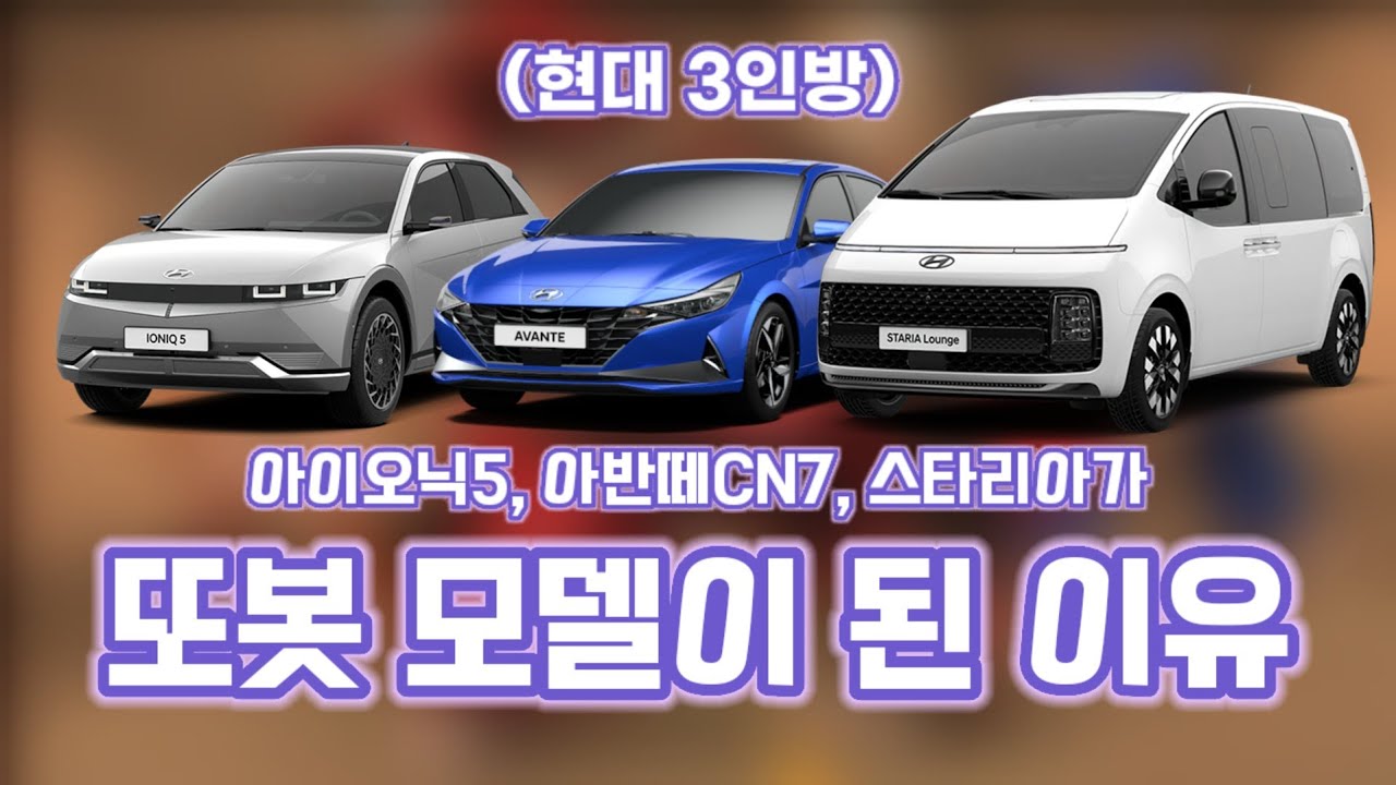 [또연소 뇌피셜] 또봇 XYZ가 아이오닉5, 아반떼CN7, 스타리아인 이유 - YouTube