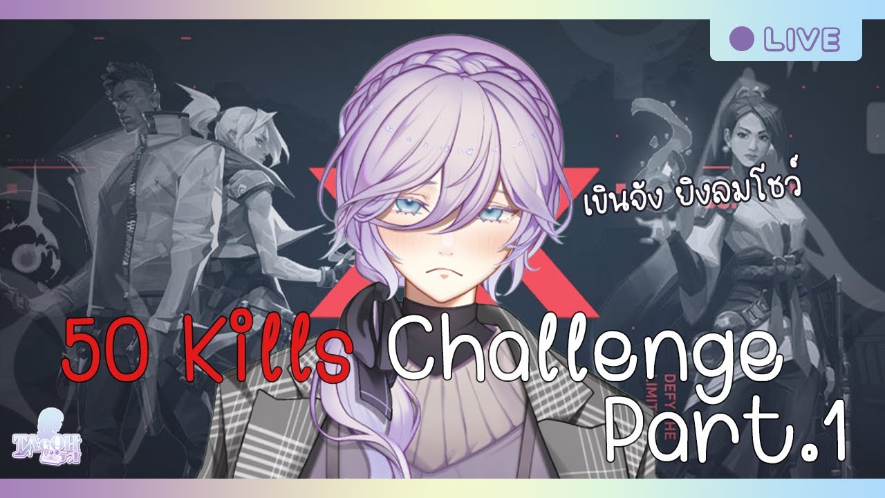 📸LIVE Valorant 50 Kills Challenge Part.1 TAeOH - YouTube