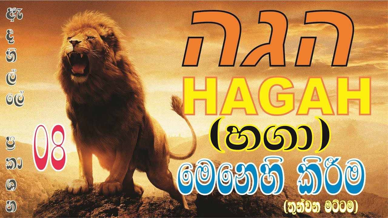 HAGAH (ROARING THE WORD) - YouTube