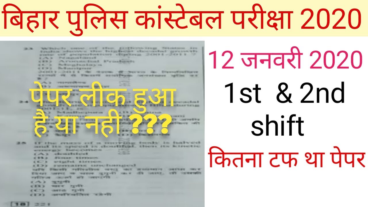Bihar police Constable Exams paper lik ??? | बिहार पुलिस कांस्टेबल ...