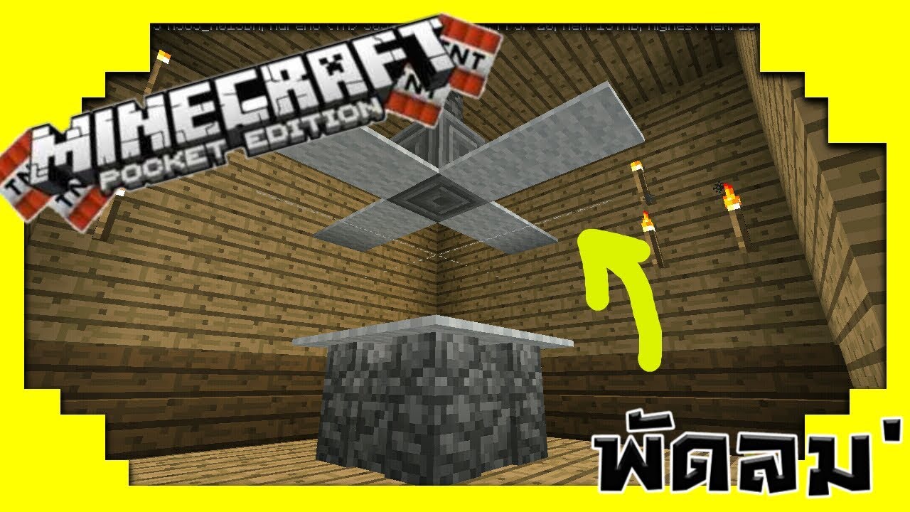 DST minecraft√สอนสร้างพัดลมติดเพดาน(ของตกเเต่ง) - YouTube