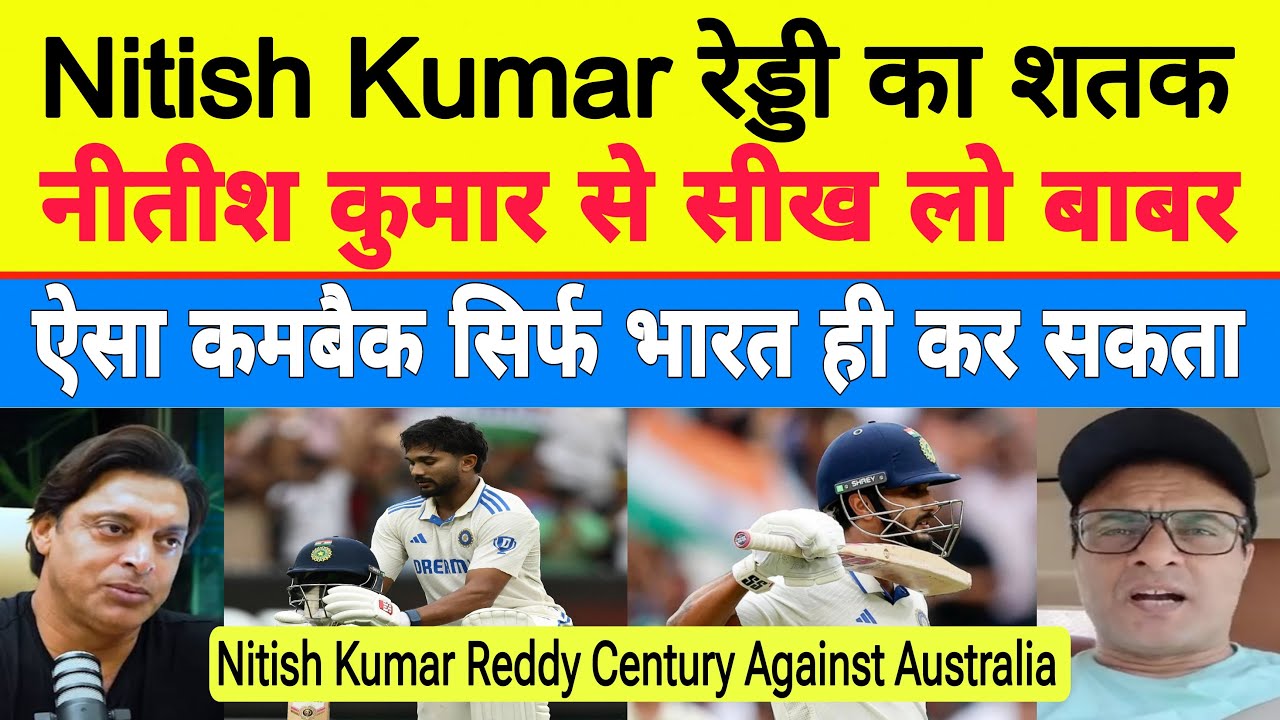 Pak Media Shocked On Nitish Kumar Reddy Century Against Australia | Ind ...