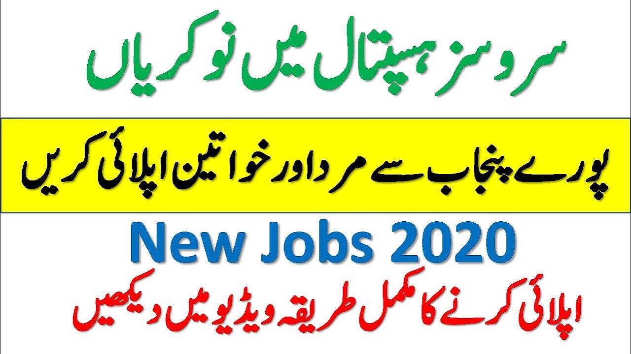 New Jobs 2020 | Services Hospital Lahore Jobs 2020 | Punjab Jobs 2020 ...