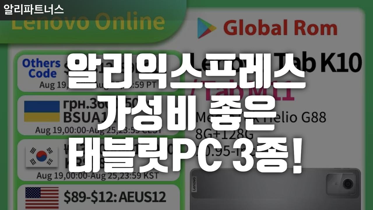 알리익스프레스에서 가성비 좋은 인기 태블릿pc 3종 알리익스프레스 가성비 초특가 유용한 아이디어 할인 상품 알리