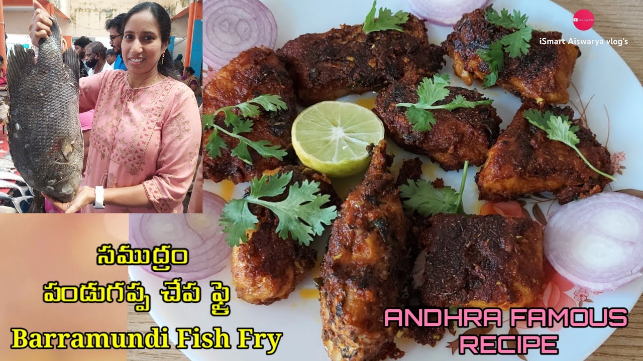 చేప ఫ్రై అంటే పండుగప్ప ఫ్రై అనే లాగాఉంటుంది దీని టేస్ట్😋👌|Barramundi ...