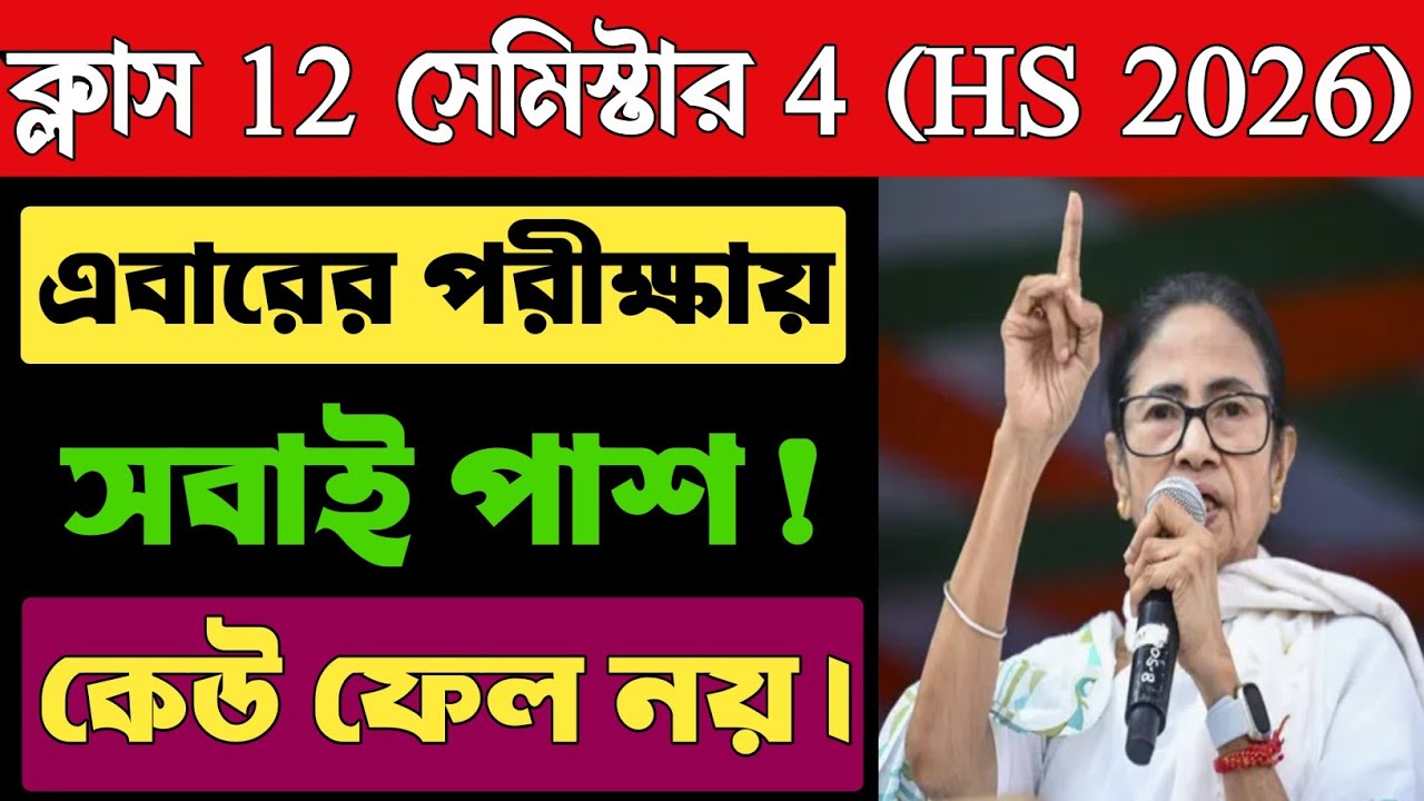 Class 12 4th Semester Exam Sobai Pass HS Semester 4 Exam 2026 Grace ...