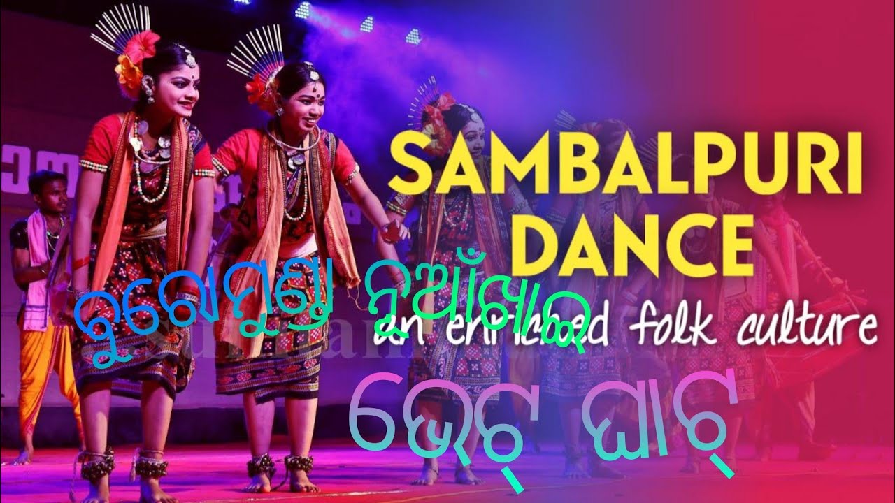 sambalpuri,folk danc nuakhai bhetghat buromunda dalkhai rasarkeli video ...