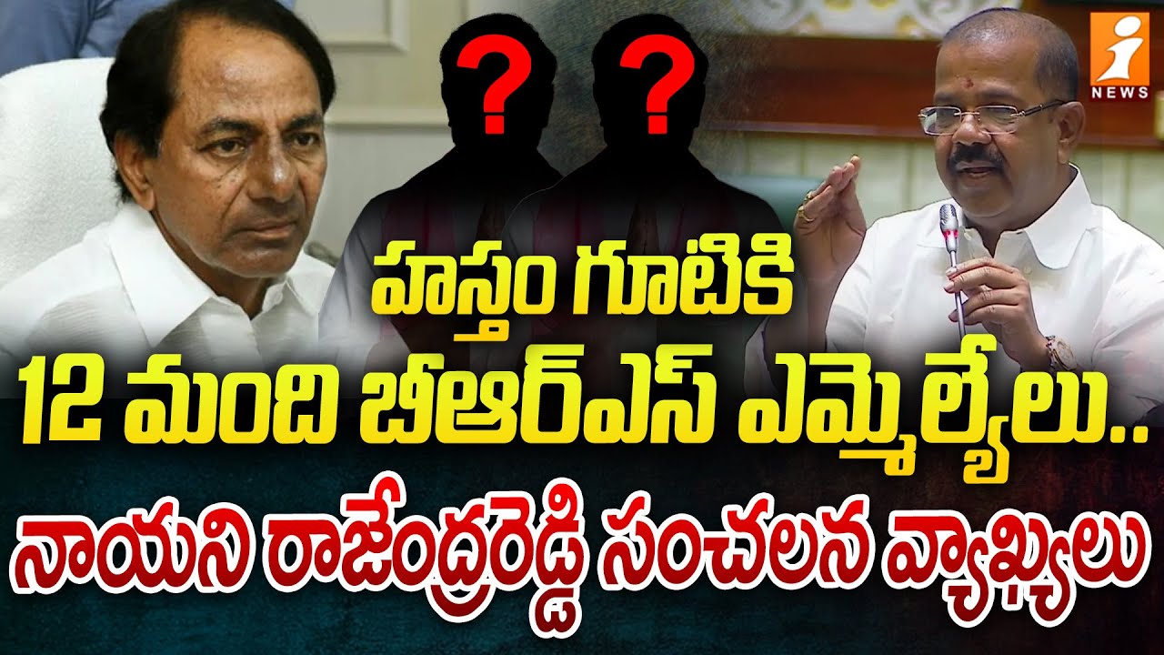 Congress Leader Naini Rajender Reddy Sensational Comments On Brs Party ...