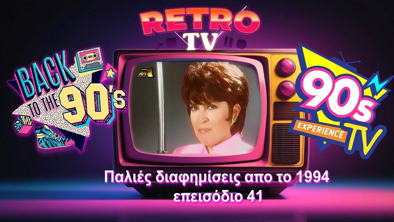 Εκπομπή Visual Review Επεισόδιο 41 . Παλιές διαφημίσεις απο τον Αντ1 ...