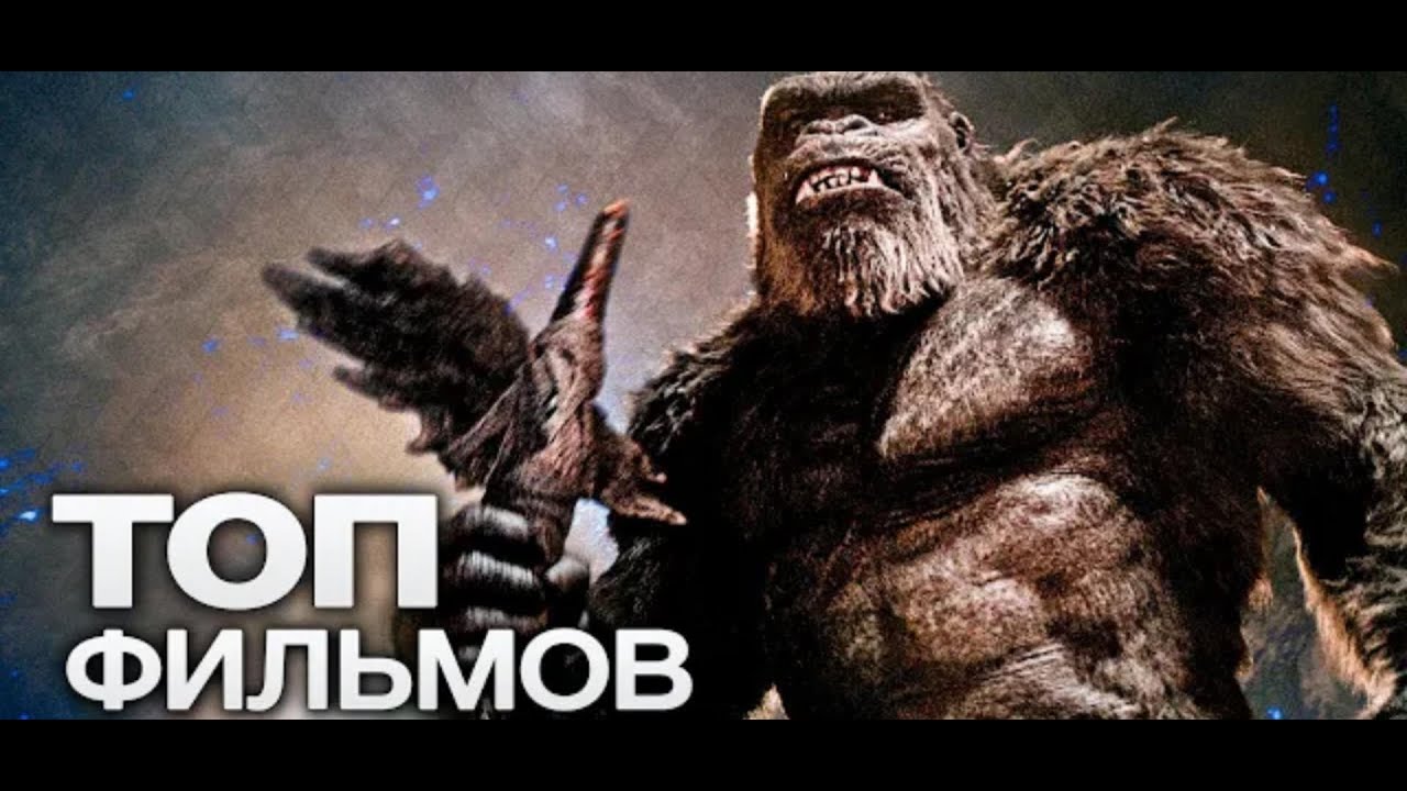 ФІЛЬМИ НА ВІЧІР. ТОП 10 ФІЛЬМОВ ЯКІ СТОЇТ ПОДИВИТЬСЯ!!! - YouTube