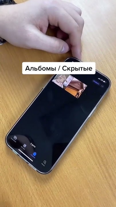 Как скрыть фото или видео на Iphone Youtube