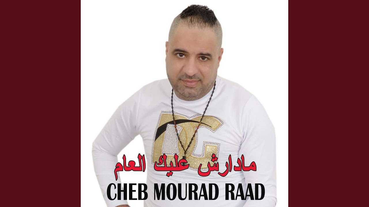 مادارش عليك العام - Cheb Mourad Raad: Song Lyrics, Music Videos & Concerts