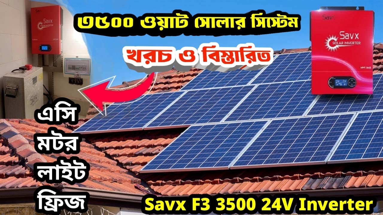 ৩০০০ ওয়াট সোলারে খরচ কত? || Best Value MPPT SOLAR INVERTER 2025 ...