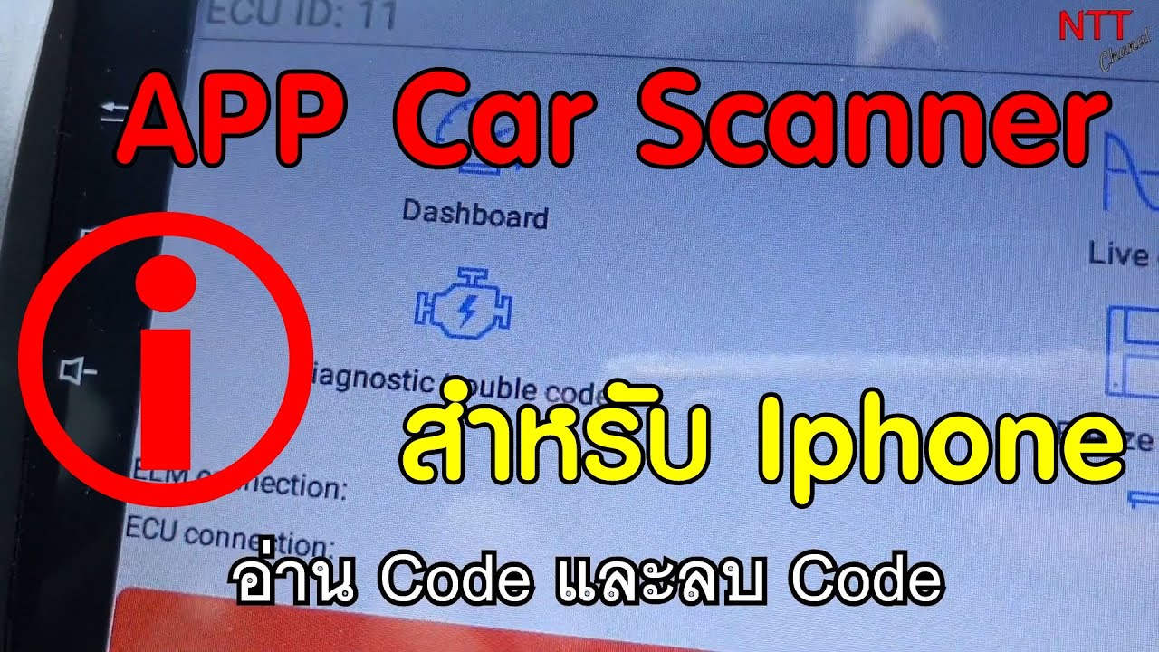 รีวิวการใช้งาน App Car Scanner สำหรับไอโฟน อ่าน Code และลบ Code ง่ายๆ ...