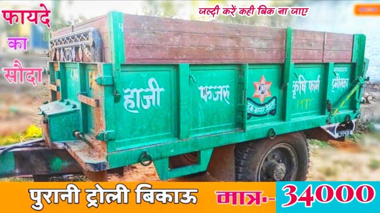 पुरानी ट्रोली बिकाऊ | Hydraulic Trolley Jack | New Modal troli Tractor ...