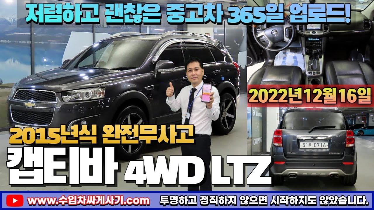 5분 중고차 캡티바 4wd 중고차가성비 무한최저가 어디 Ft0716 수입차싸게사기 도이치오토월드 수원중고차 Suv 차박