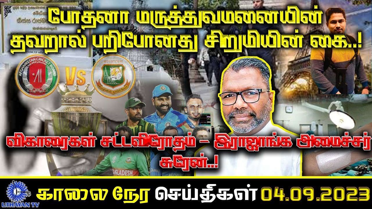 விகாரைகள் சட்டவிரோதம் அமைச்சர் சுரேன்| காலை நேர செய்திகள் [MORNING NEWS ...
