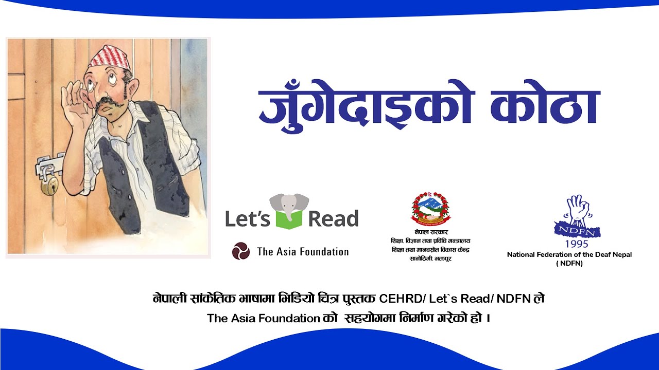 जुगेदाई कोठा // Nepali sign language video book // Learning Materials ...