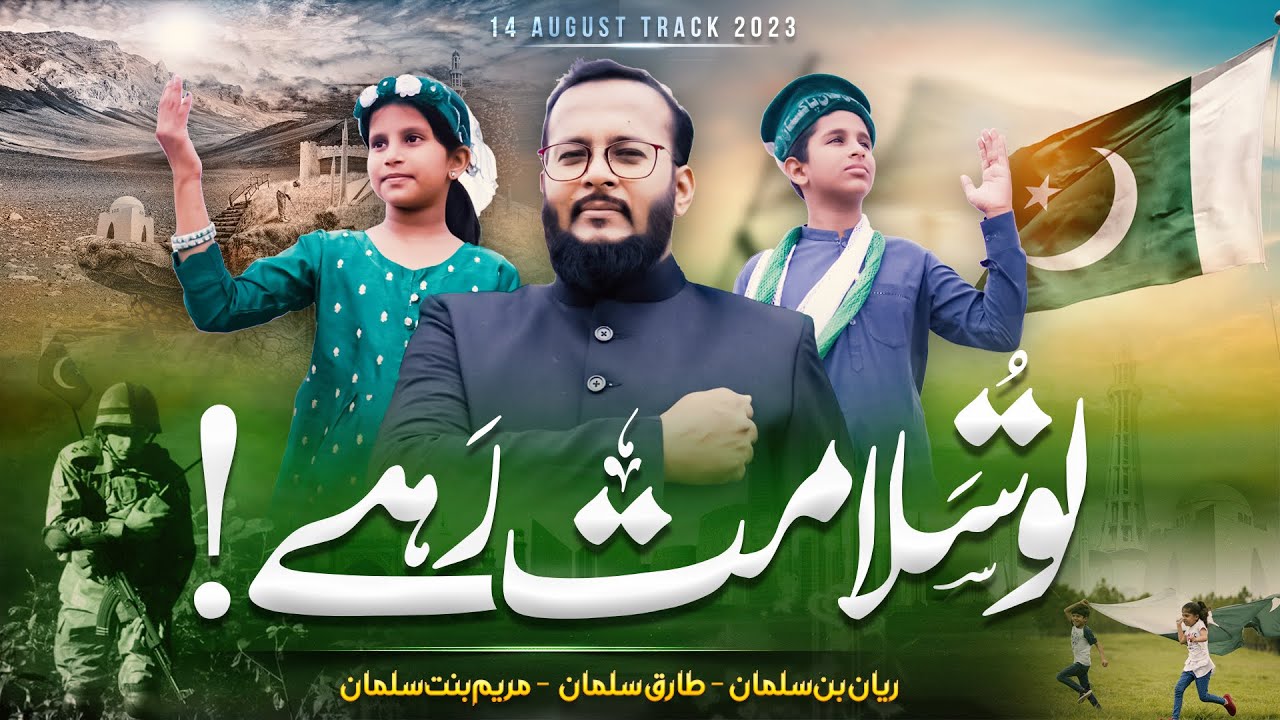 National Song 2023 | Tu Salamat Rahey | Mere Pyare Watan | 14th August ...