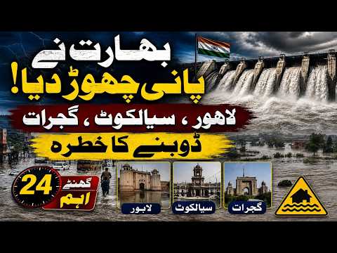 Flood Warning After India Releases Water from Baglihar Dam | Lahore, Gujrat & Faisalabad on Alert