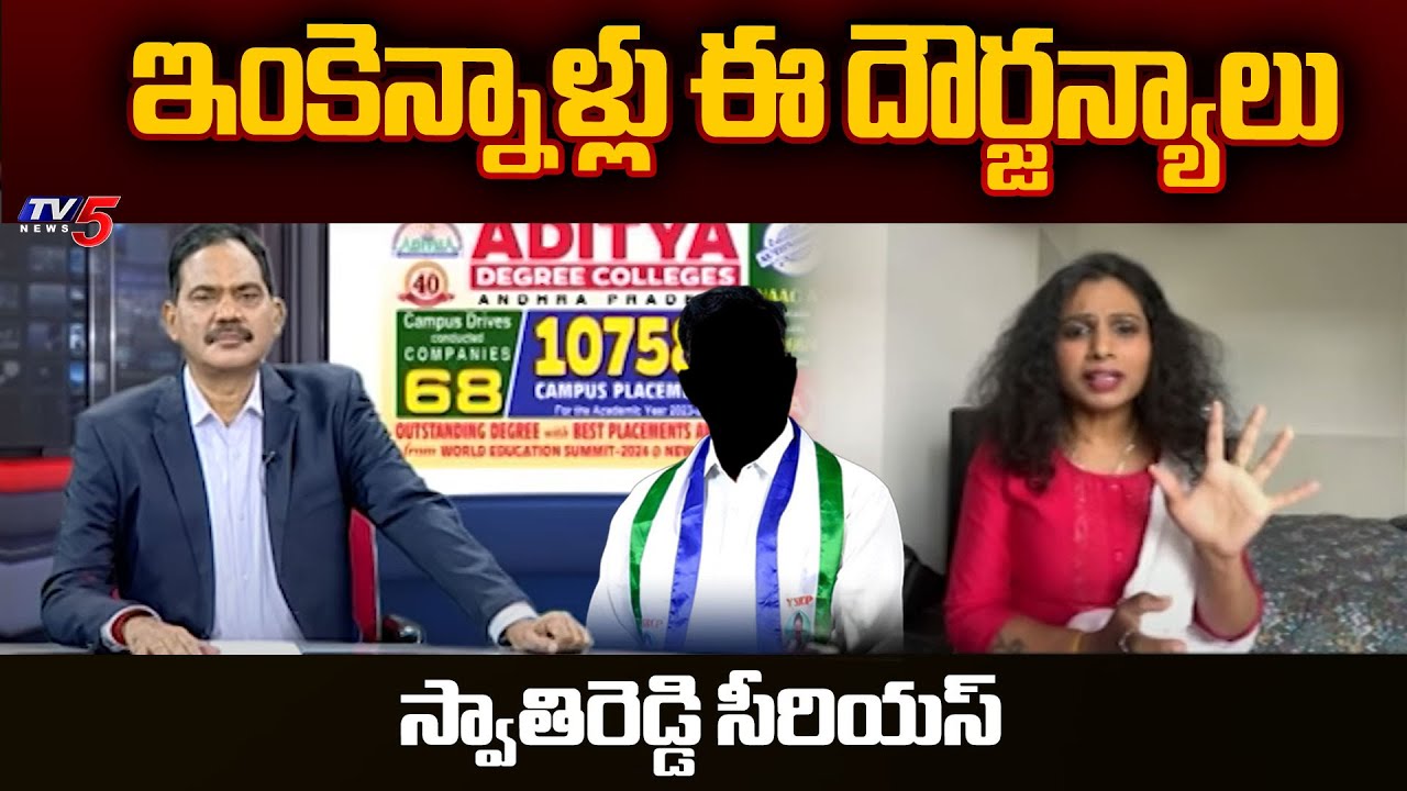 ఇంకెన్నాళ్లు ఈ దౌర్జన్యాలు | NRI TDP Activist Swathi Reddy Serious ...