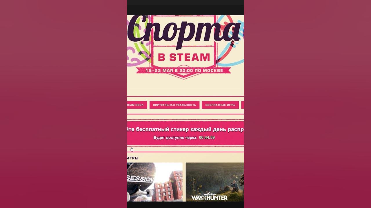 ФЕСТИВАЛЬ СПОРТА В СТИМ #game #steam #shorts - YouTube