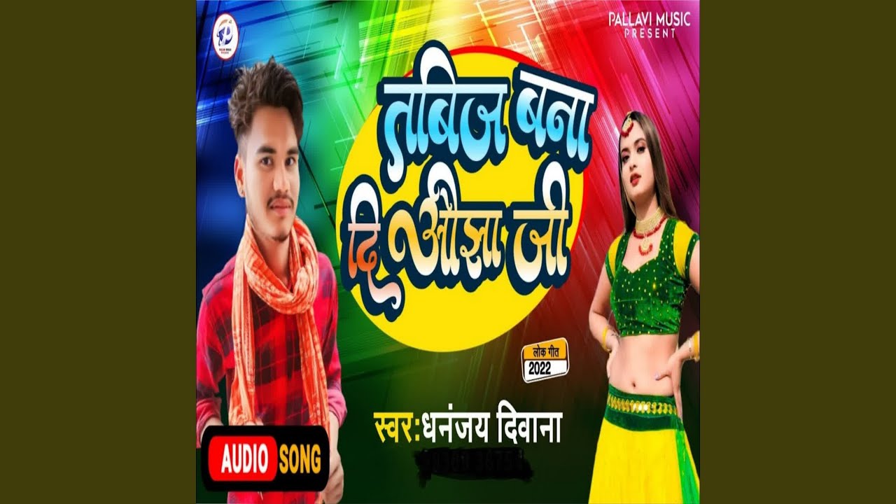 Tabij Bana Di Ojha Ji - YouTube