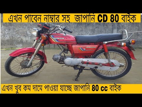 80 cc bike.#japani cd 80 bike#bike 80. second hand bike 80 price in ...