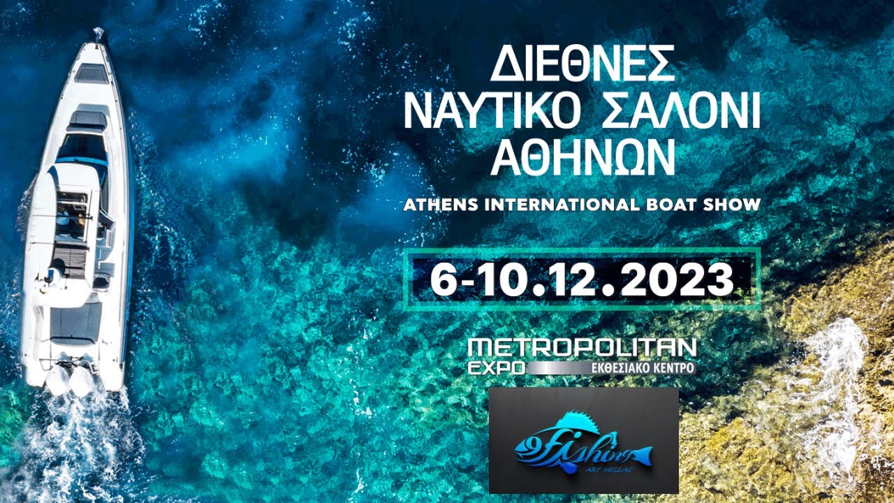 ΝΑΥΤΙΚΟ ΣΑΛΟΝΙ 2023 - YouTube