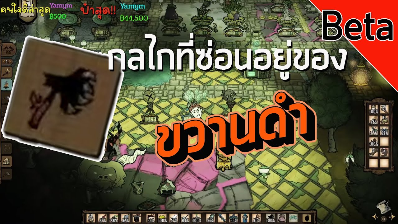 Don't starve together : เล่น Beta ทดสอบอาวุธ ฟาร์ม Dreadstone - YouTube