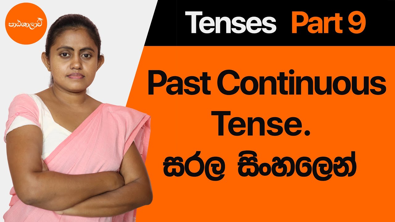Past Continuous Tense | English Grammar in Sinhala | Patashalawa - YouTube