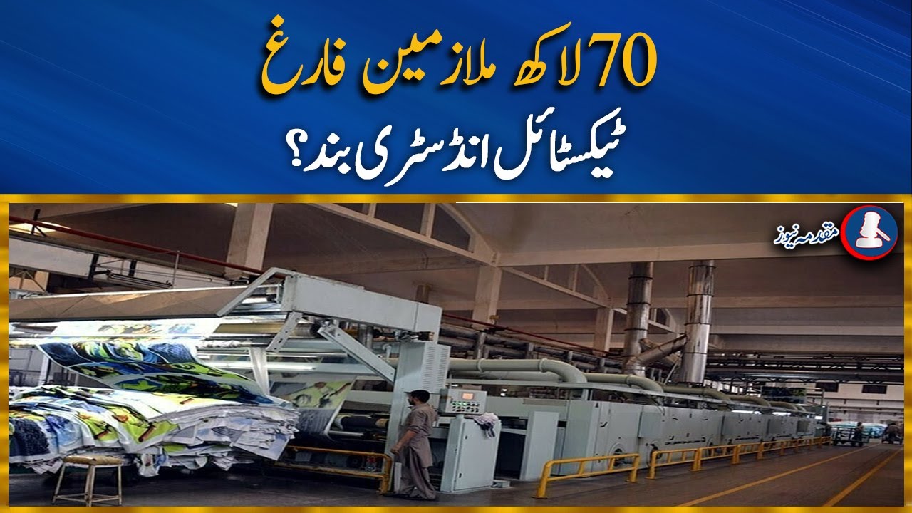 70 lakh employees fired from Textile Industry | economic crisis in ...