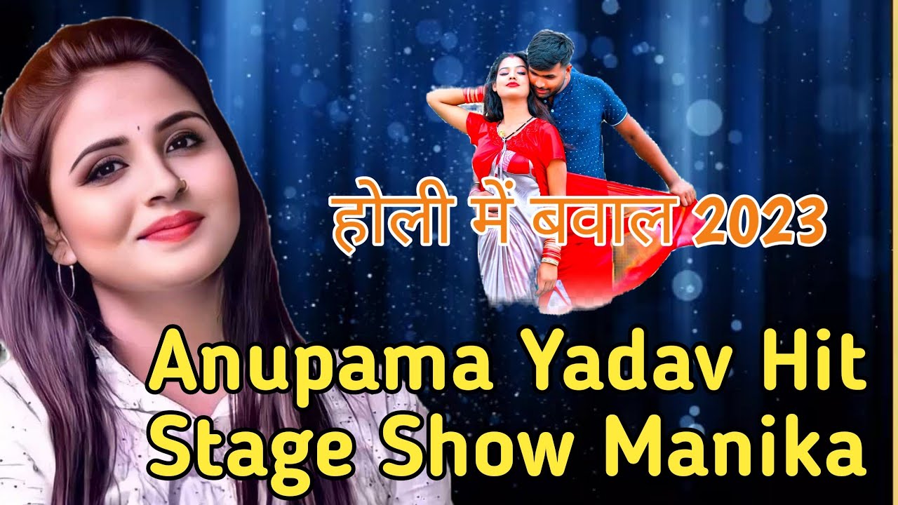 Anupama Yadav Stage Show Manika Latehar Jharkhand/Anupama Yadav Stage ...