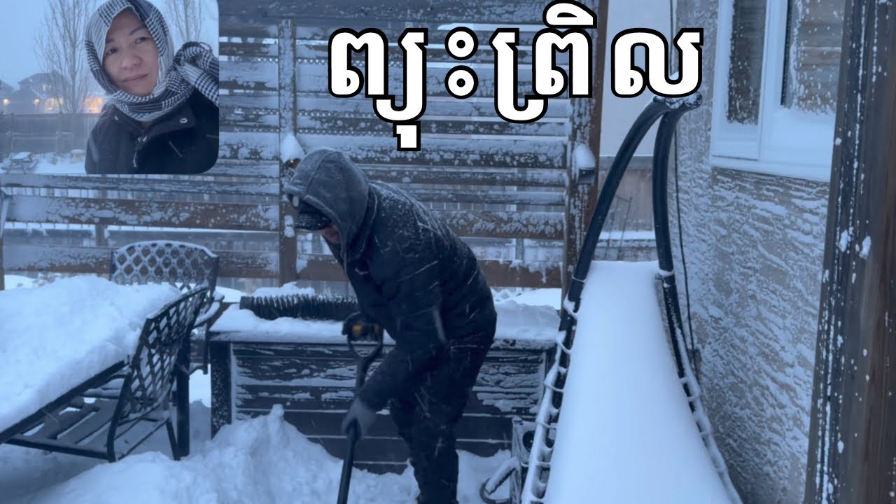 ព្យុះព្រិល ត្រជាក់ខ្លាំង || Blizzard Day Very Cold * Dec 18,2025 ...