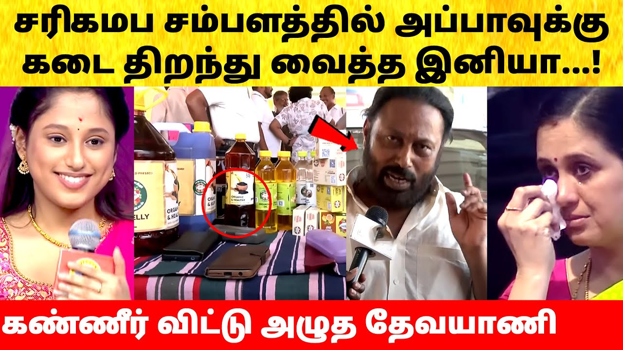 Saregamapa Iniya opens shop for her father! Devayani Emotional ...