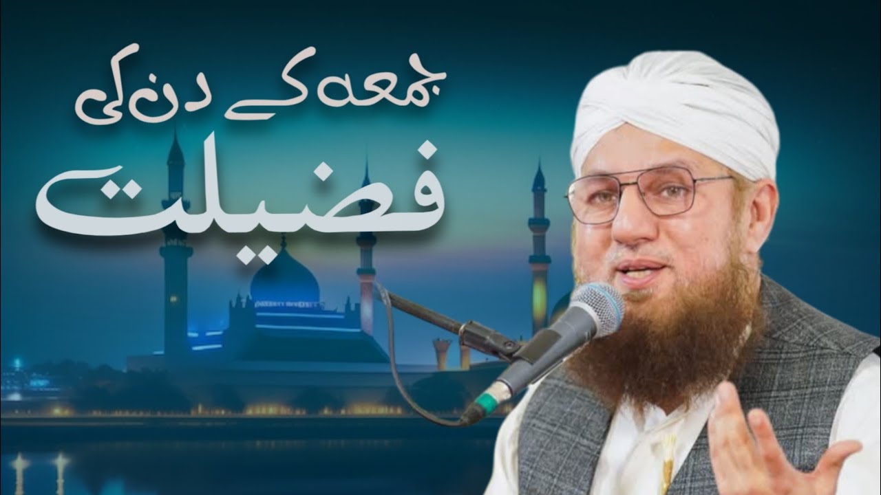 Jumma Ke Din Ki Fazilat | Jumma Bayan by Maulana Abdul Habib Attari - YouTube