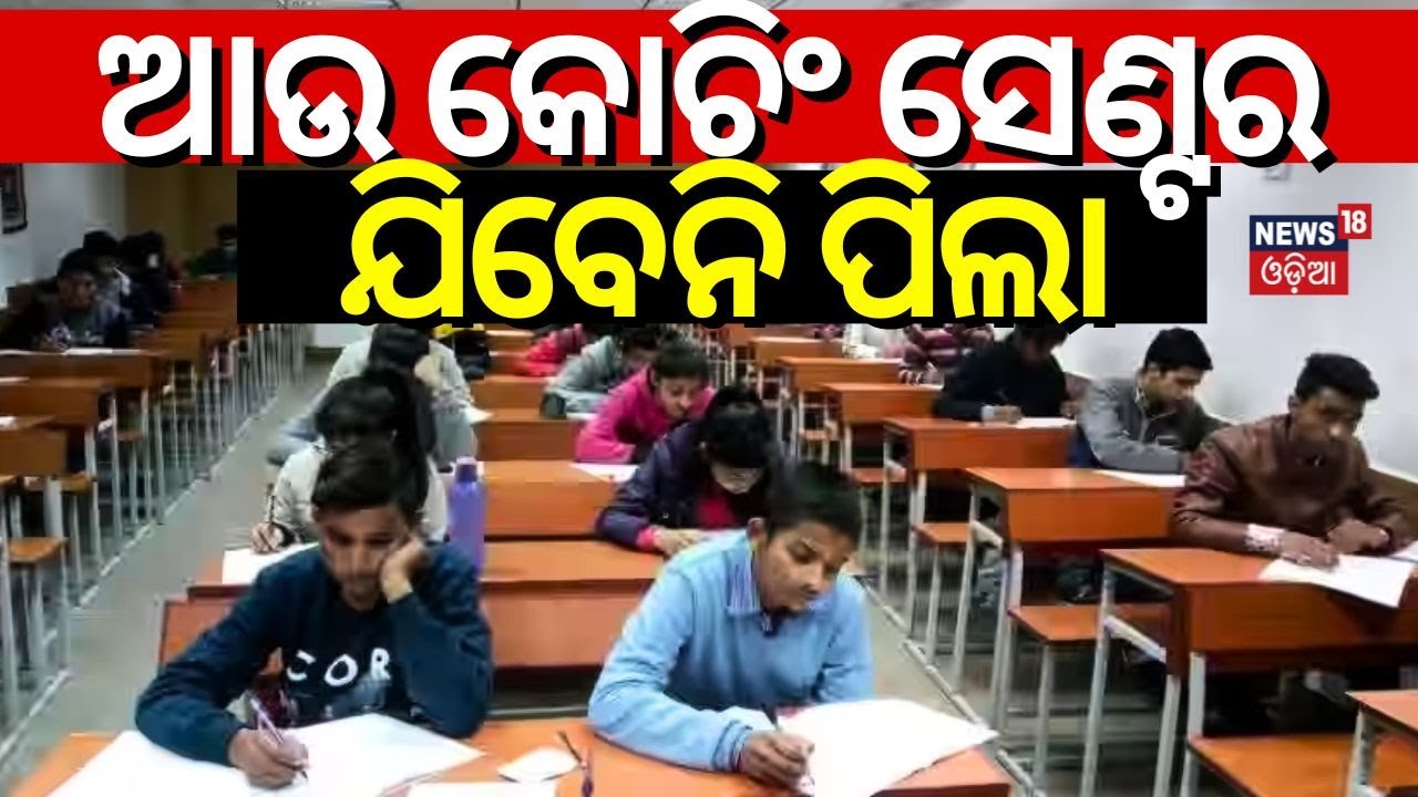 Education Minister Sets New Coaching Centres Rules | No Coaching To Children Below 16 Years Of ...