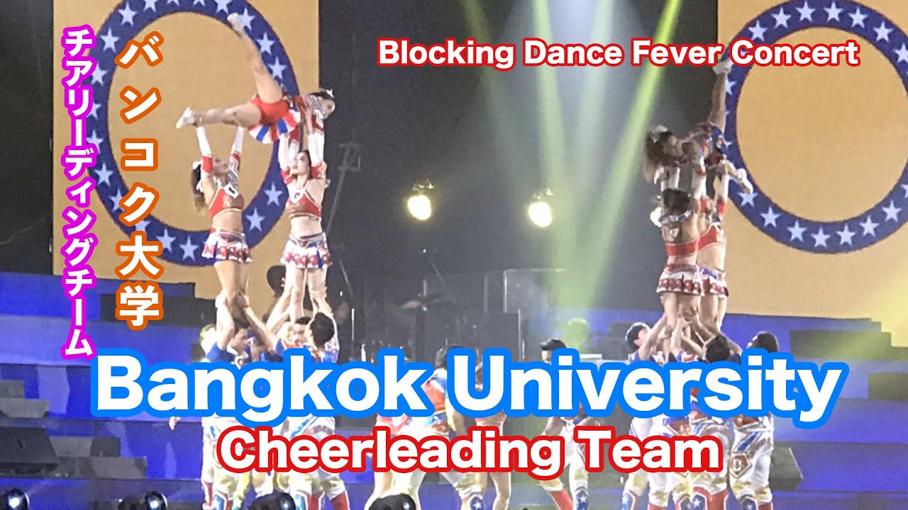 Bangkok University Cheerleading Team [Blocking Dance Fever Concert ...