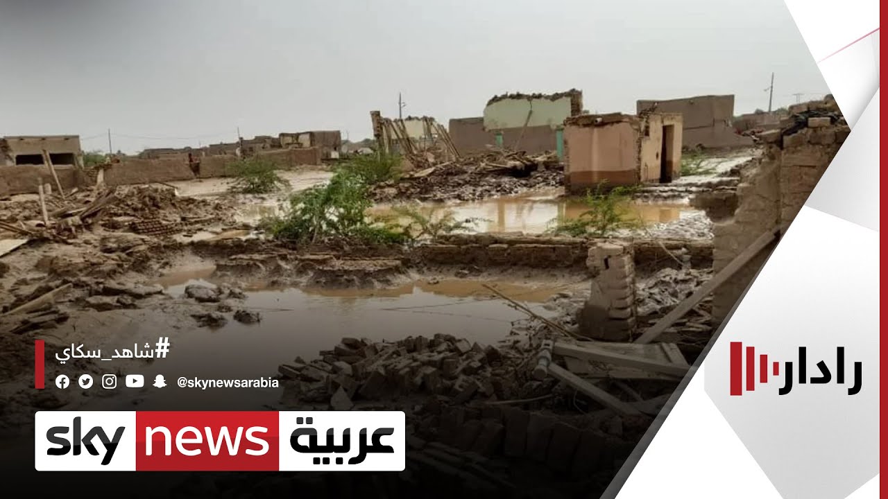 أوضاع كارثية فى السودان بسبب الفيضانات وتحذيرات من غزارة الأمطار