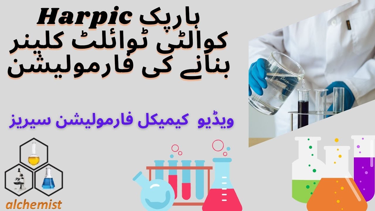 Toilet Cleaner formulation video - YouTube
