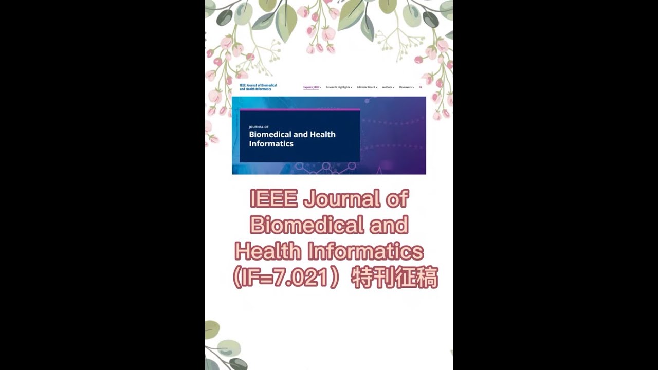 IEEE Journal of Biomedical and Health Informatics（IF=7.021）特刊征稿——下 ...