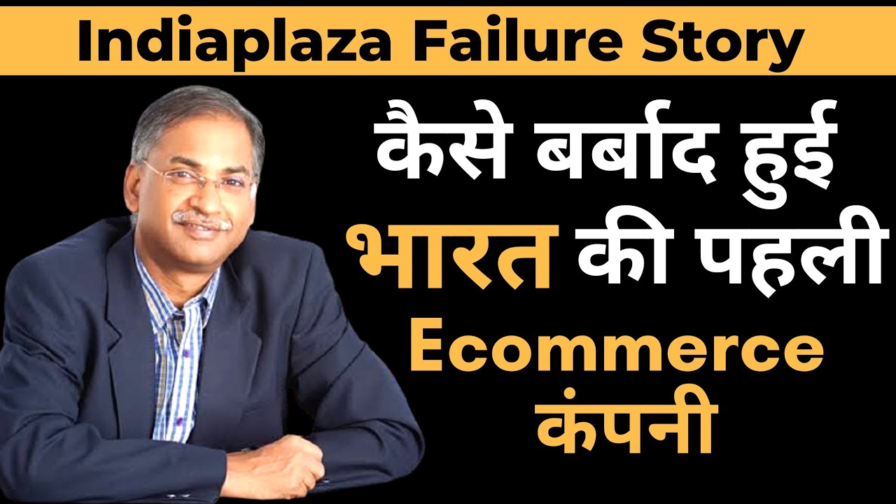 Indiaplaza Failure story | kothandaraman Vaitheeswaran Ecommerce ...