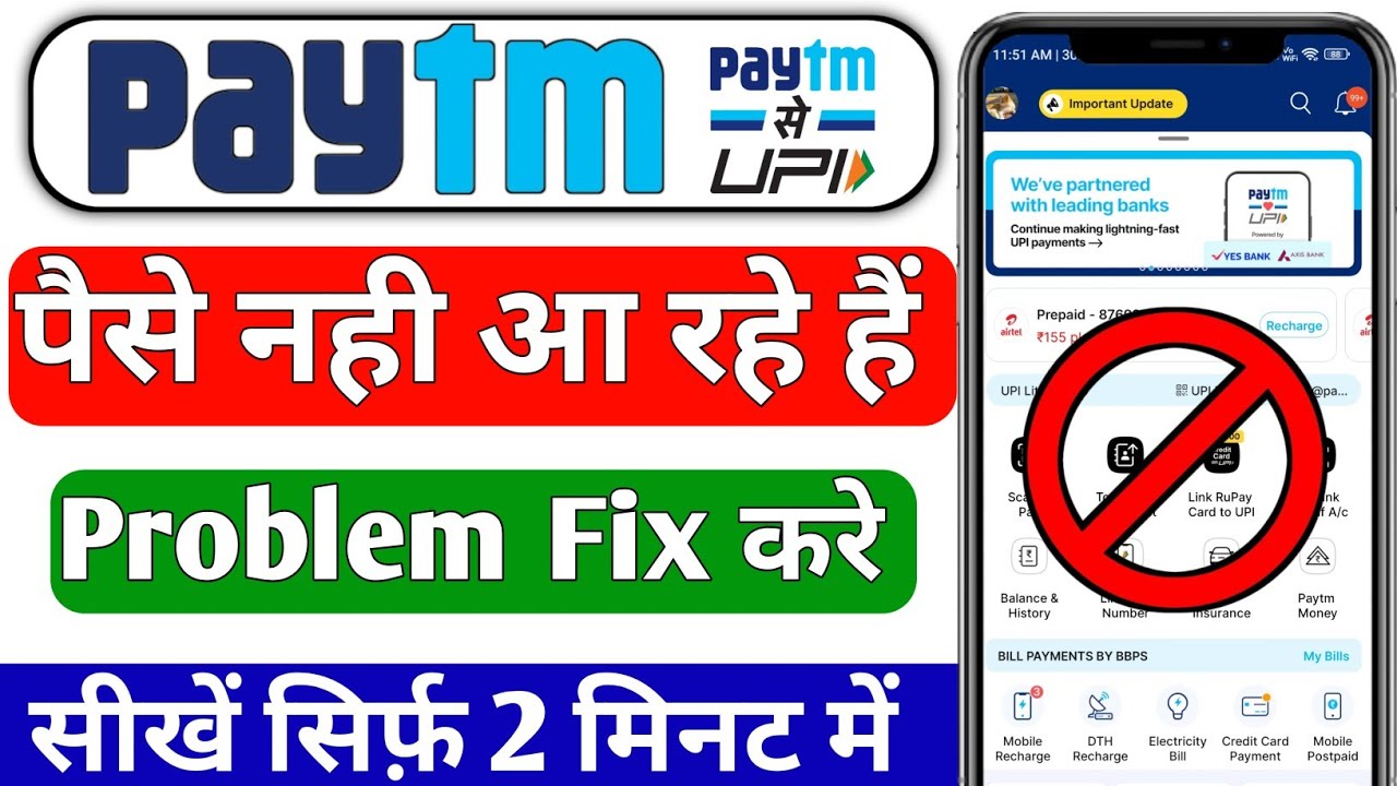 Paytm payment Bank not receive money | Paytm Me paise Nahin a rahe hai ...