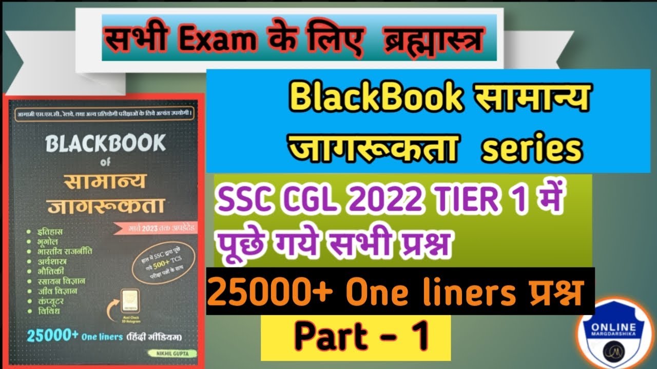 Blackbook GS series [Part - 1]🔥CGL 2022 TIER 1 में पूछे गए सभी प्रश्न ...