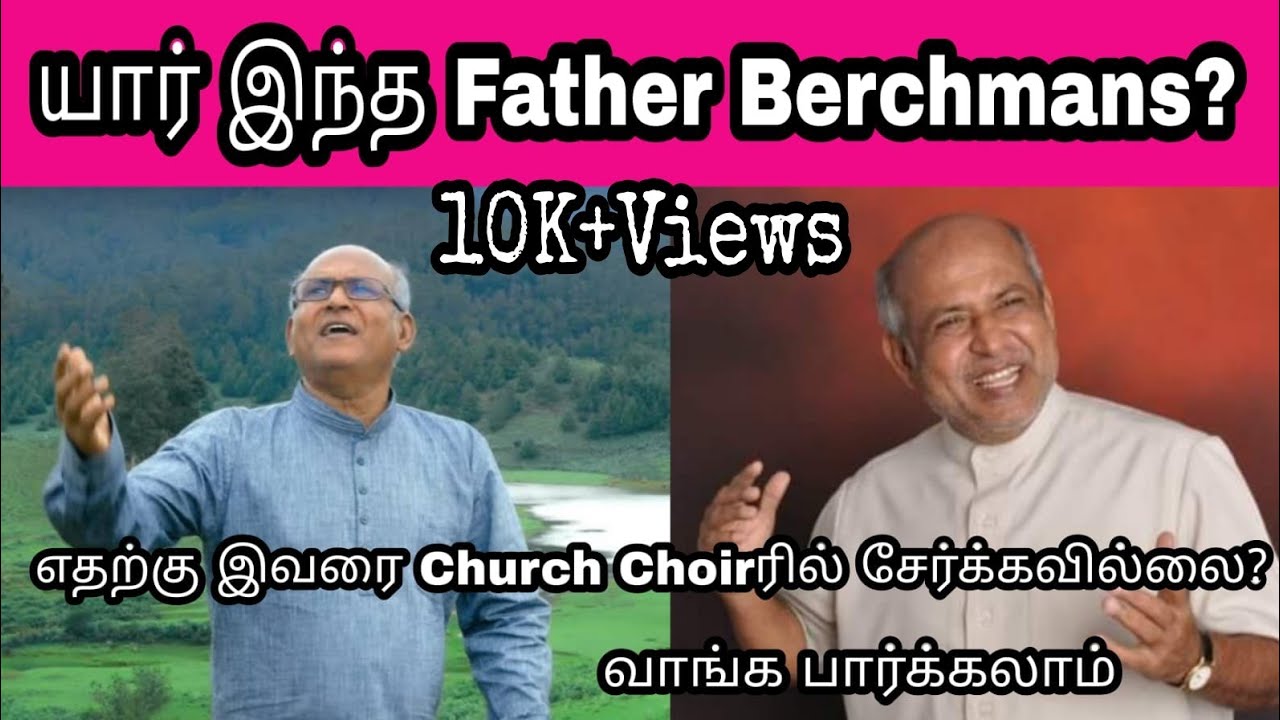 யார் இந்த Father Berchmans? எதற்கு இவரை Church Choirரில் சேர்க்கவில்லை ...