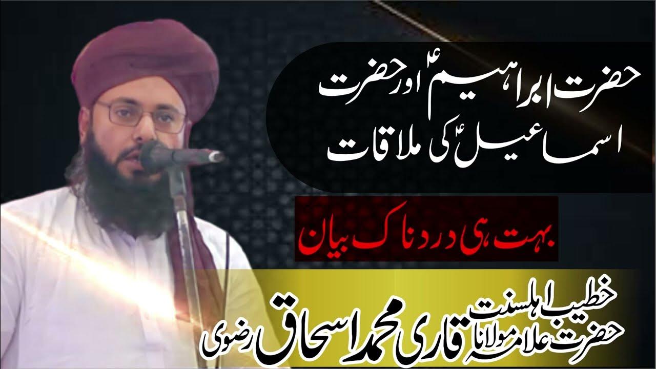 Hazrat Ibrahim aur Hazrat Ismail ki mulaqat || Qari Muhammad Ishaq Rizvi | Hafiz Ahmed Raza ...